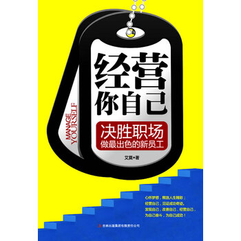 经营你自己 艾莫
