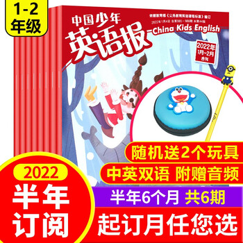 【送零钱包+半年订阅】中国少年英语报杂志1-2年级2022年3-8月半年预定中英文双语低年级英语故事绘本小学生英语学习课外书