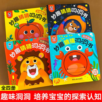 妙趣洞洞书3d翻翻书0-2岁宝宝益智撕不烂认知绘本幼儿早教启蒙书 水果+动物+交通+海洋