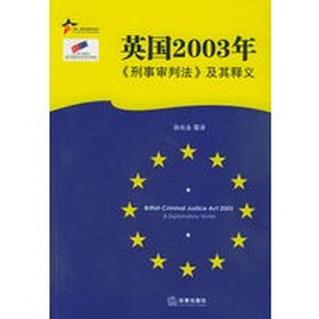 英国2003年刑事审判法及其意义