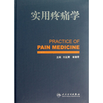 实用疼痛学(精)