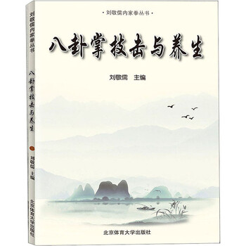 八卦掌技击与养生