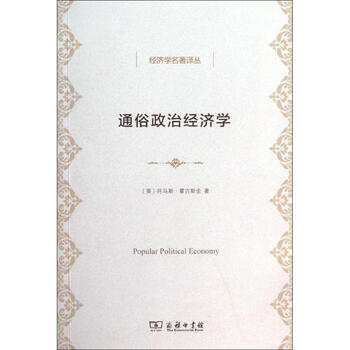 通俗政治经济学