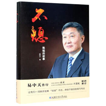 不熄(熊焰的故事)(精)