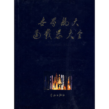 世界航天运载器大全(精)