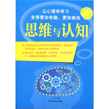 正版 “博识教育”泛读文库——思维与认知（四色）9787802508156
