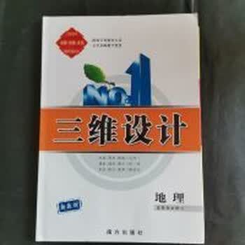 2022三维设计 新教材 地理 选择性必修三3 2022三维设计 新教材 地理 选择性必修三3