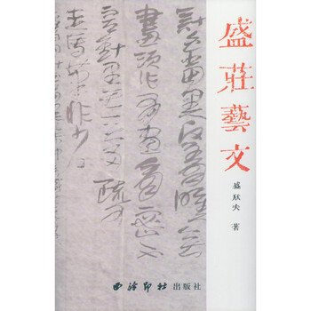盛庄艺文 9787550819016