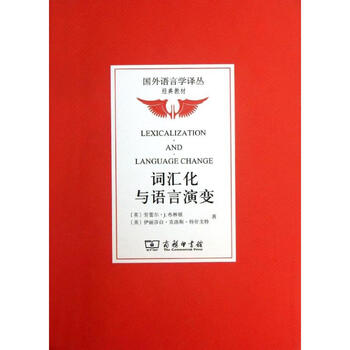 词汇化与语言演变