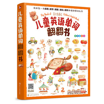 小达人配套点读书 儿童英语单词翻翻书 英语单词大书 不含点读笔
