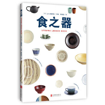 食之器