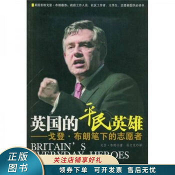 英国的平民英雄