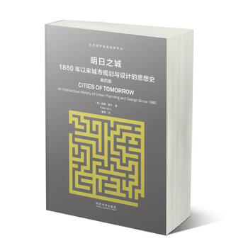 【新华正版】 明日之城：1880年以来城市规划与设计的思想史 【英】彼得霍尔(Pete