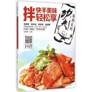 拌(快手美味轻松享)/功夫厨房系列
