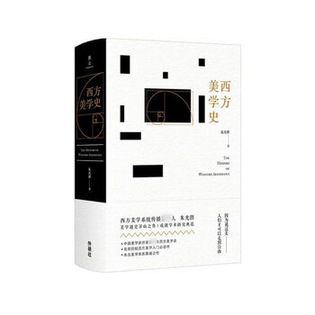 西方美学史(精)