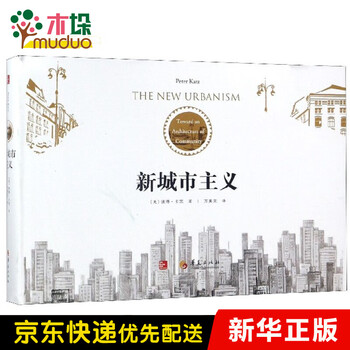 新城市主义(精)