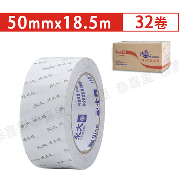 永大wingtai强粘力薄环保绣花贴双面胶宽度可选整箱价特惠 （50mm*20y 32卷/箱）绣花贴