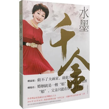 水墨千金