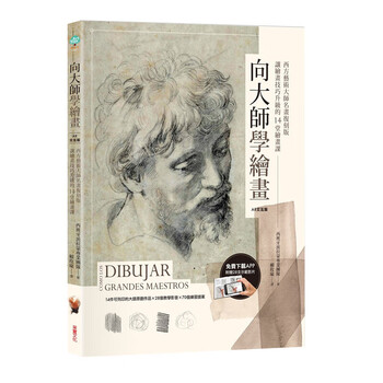 【中图台版】向大师学绘画 西方艺术大师名画复刻版 让绘画技巧升级的14堂绘画课 台版 西班牙派拉蒙