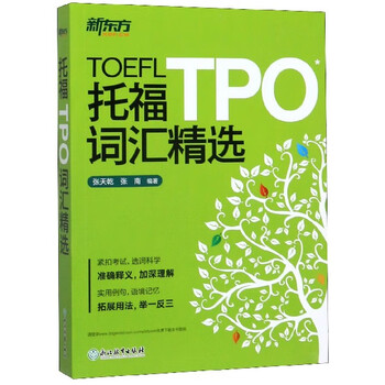 托福TPO词汇精选
