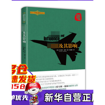 军备及其影响/北京大学国际战略研究丛书