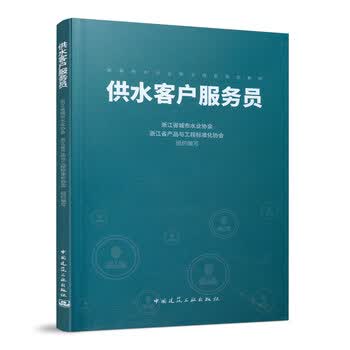 供水客户服务员