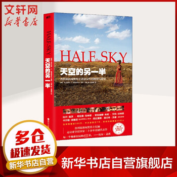 天空的另一半 尼可拉斯D克里斯多夫,雪莉·邓恩 图书