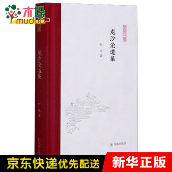 龙沙论道集(精)/凤凰枝文丛