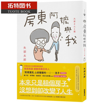 预售 原版进口书 矢部太郎房东阿嬷与我新经典文化