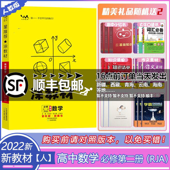 2022春新教材一本涂书涂教材高中数学必修第二册RJA高一下数学必修2教辅辅导书新教材新高考理科同步数学人教A版课本讲解复习资料 涂教材高中数学【必修第二册】