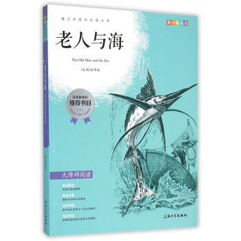 老人与海(青少彩插版无障碍阅读)