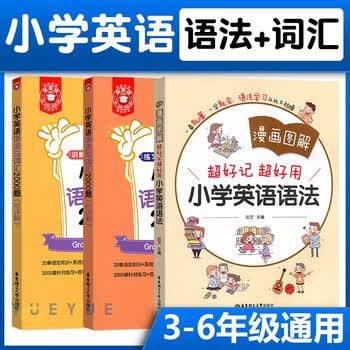 【可选】 小学英语语法+国际音标+英语词汇+语法与词汇2000题 漫画图解超好记超好用英语音标入门发音教材英语语法基础知识大全 【3本】小学英语语法+语法与词汇2000题