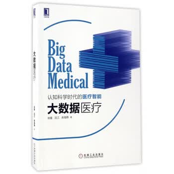 大数据医疗
