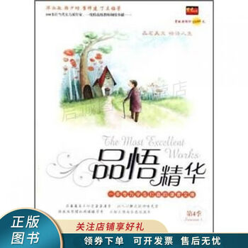 品悟精华.第4季.Season4 贤才文化