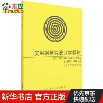 实用钢笔书法自学教材