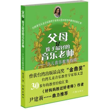父母是孩子好的音乐老师