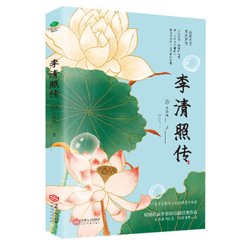 李清照传 王海侠