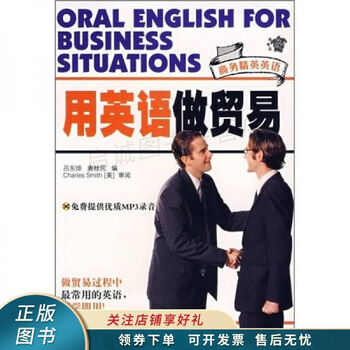 用英语做贸易 吕东绯