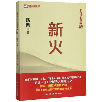 新火(走向自主创新)