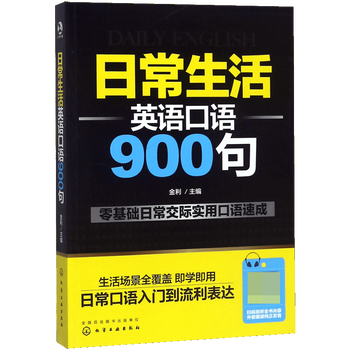 日常生活英语口语900句
