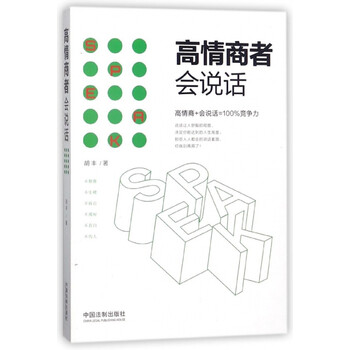 高情商者会说话