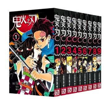 鬼灭之刃1-9 简体中文版 吾峠呼世晴著 日番studio超人气漫画书日本动漫小说 热血漫画畅销书籍