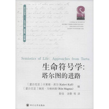 生命符号学