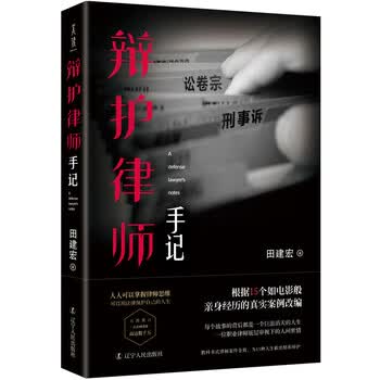 辩护律师手记