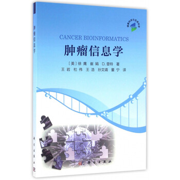 肿瘤信息学
