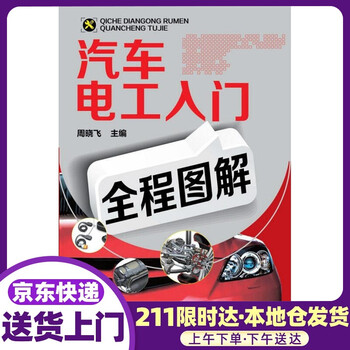 汽车电工入门全程图解  化学工业出版社