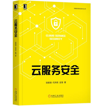 云安全：安全即服务 云服务安全