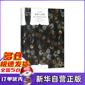 爱欲与文明(精)/译文经典