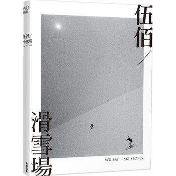 现货台版 伍佰 滑雪场 收录2008年至2020年期间于滑雪时拍摄的照片影像作品集艺
