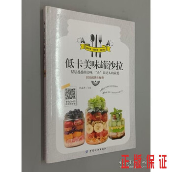 保证正版  可开发票！！低卡美味罐沙拉
